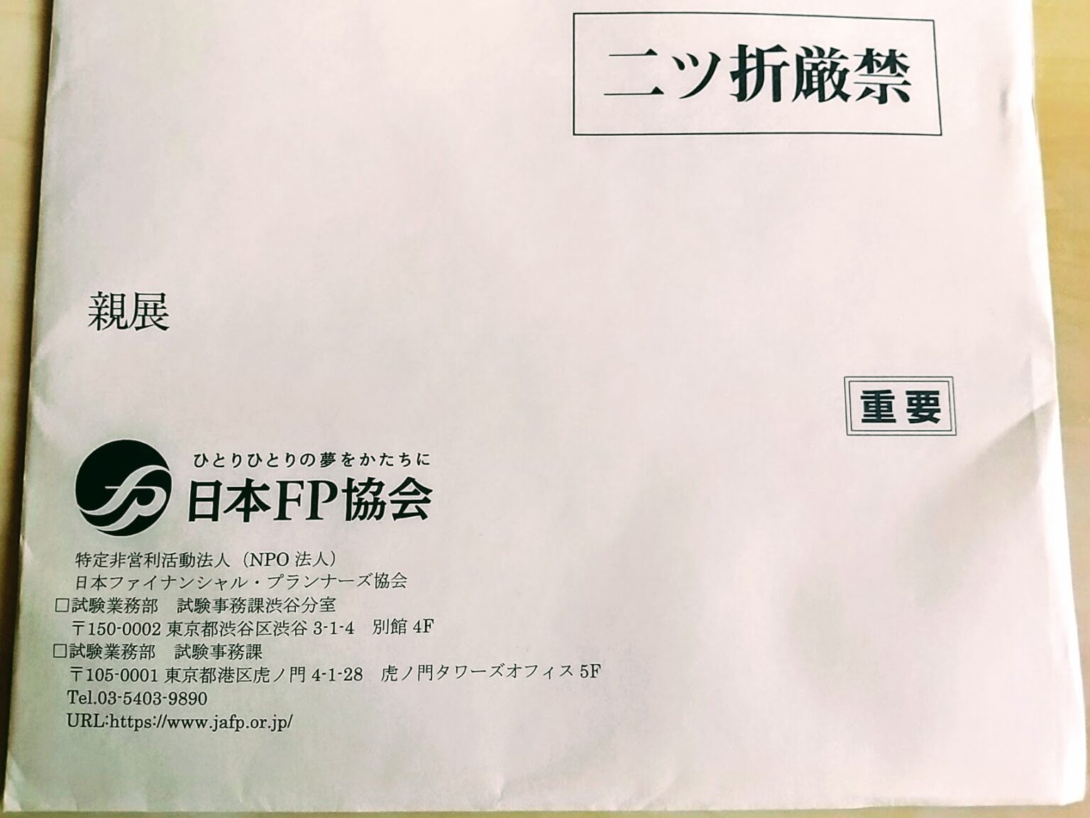 【FP3級】ファイナンシャル・プランニング技能検定3級の合格証書が届きました！ | RESTUDY BLOG