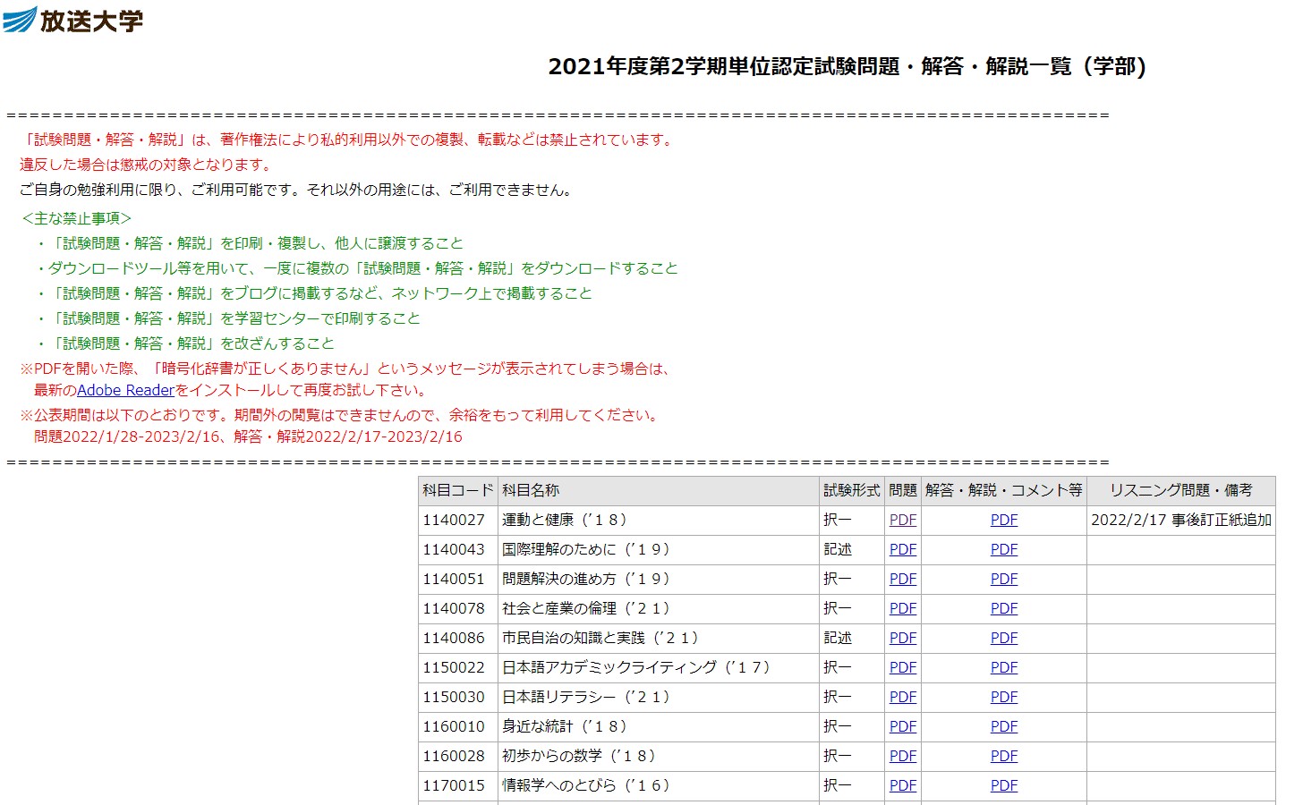 試験対策には必須！過去問の保存方法【放送大学】 | RESTUDY BLOG