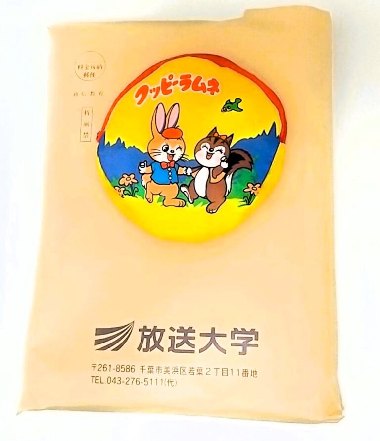 ＜お楽しみ袋 2023年2学期Ver.＞が届きました【放送大学】 | RESTUDY BLOG