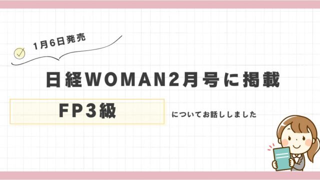 FP3級 | RESTUDY BLOG