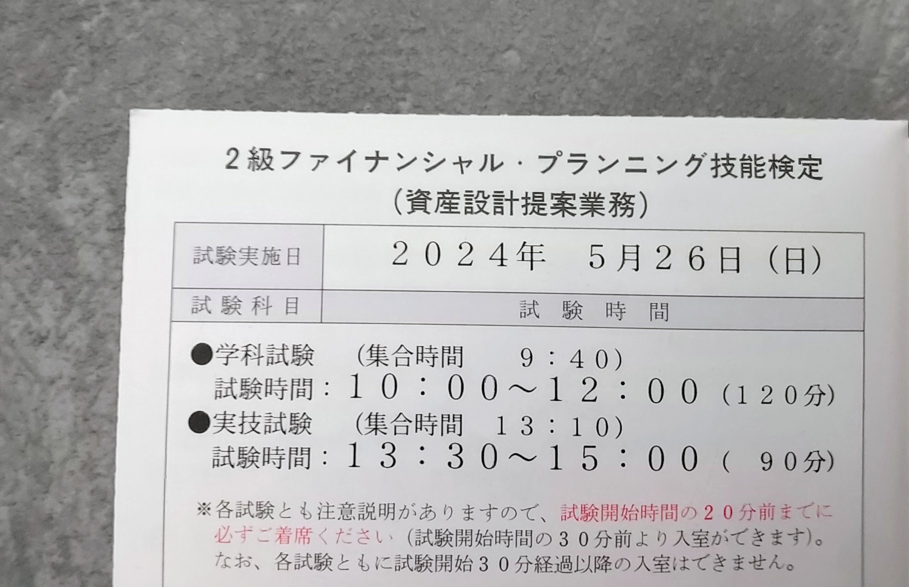 【体験談】FP2級 受検票到着から試験当日の感想 | RESTUDY BLOG